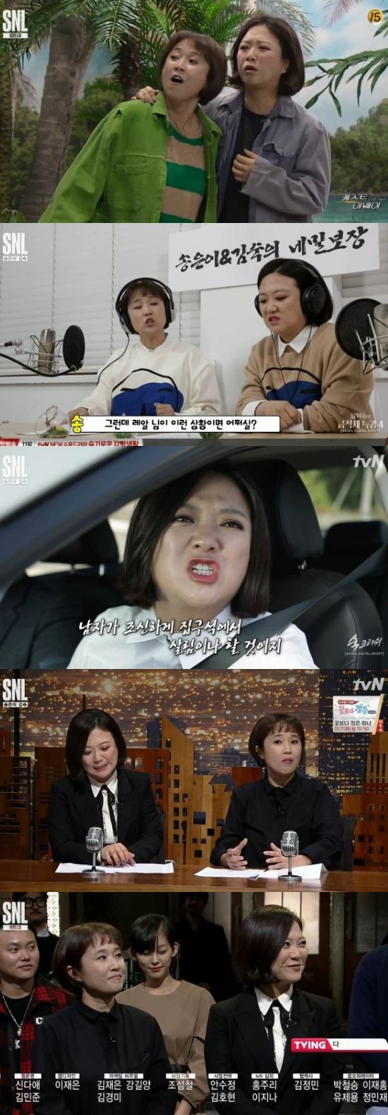 [전일야화] "20년만에 콩트 호흡"…'SNL9' 송은이X김숙, 역시 환상의 짝꿍