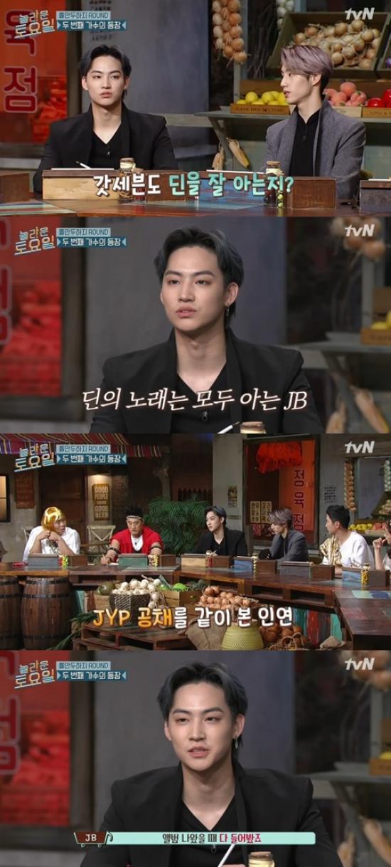 '놀라운 토요일' 갓세븐 JB "딘, JYP 공채 같이 봐…노래 다 안다"