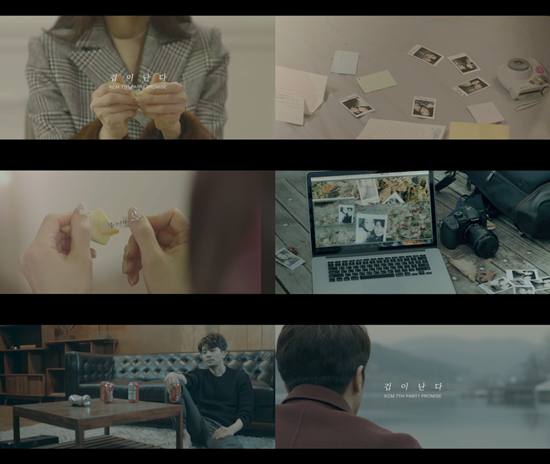 KCM 신곡 '겁이 난다' MV 공개…행복했던 과거와 슬픈 현실 교차