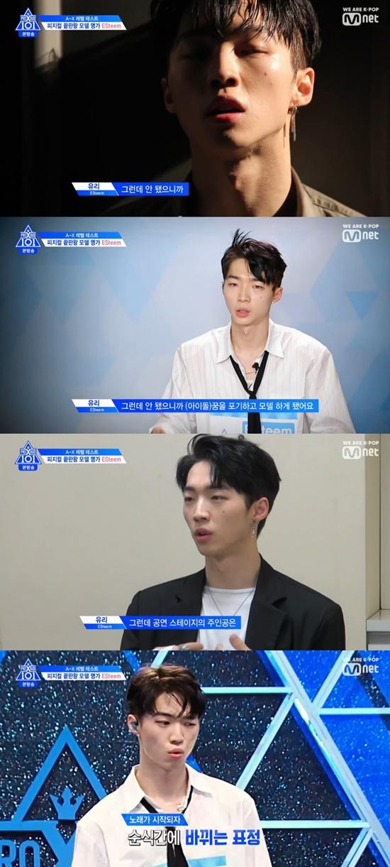 '프로듀스X101' 에스팀 유리 "NCT 데뷔 실패로 모델 하게 돼"