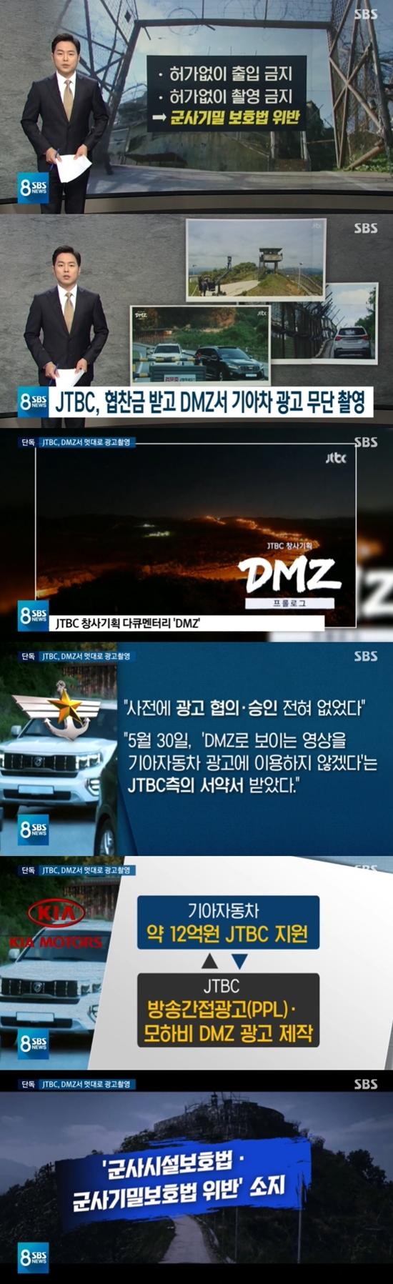 JTBC 측 "DMZ 내 기아차 광고 촬영 사과…다큐 본편 제작 중단" [전문]