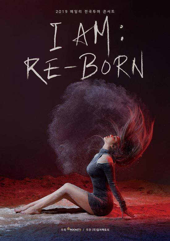 에일리, 전국투어 'I AM:RE-BORN' 포스터 공개…강렬해진 무대 예고