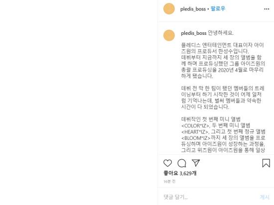 플레디스 한성수 대표, “오는 4월 아이즈원 프로듀싱 마무리” [공식입장]