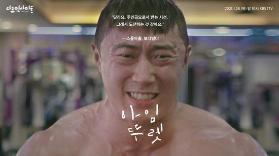 KBS, '아임 뚜렛' 등 2021 ABU상 4개 부문 수상