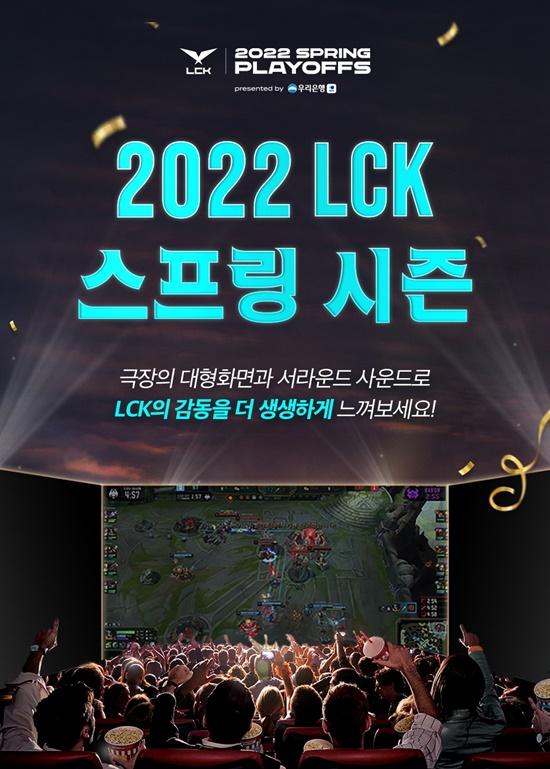 CGV, 2022 LCK 스프링 플레이오프 2라운드·결승전 생중계