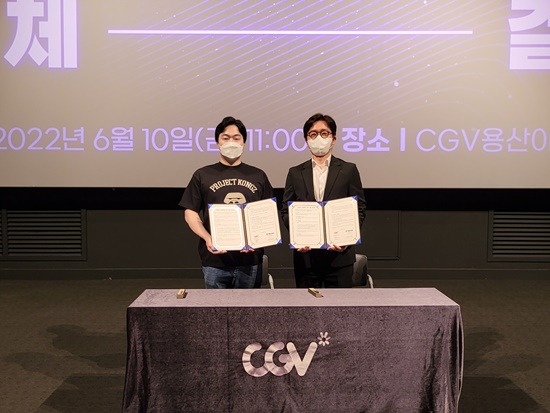 CGV, 메타콩즈와 NFT 협업 위한 업무 협약 체결