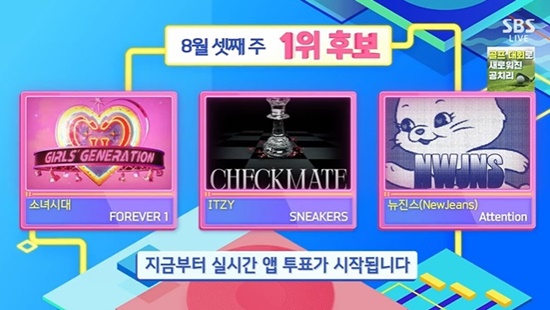 '인기가요' 소녀시대 vs ITZY vs 뉴진스, 1위 트로피 맞대결