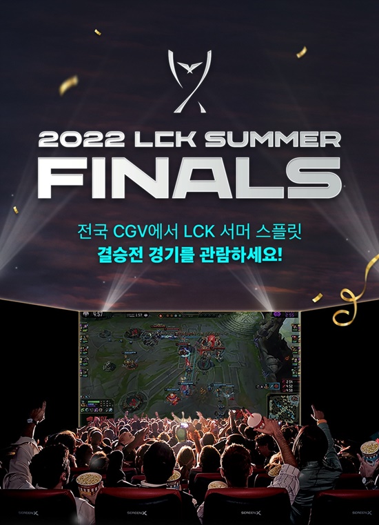 CGV, '2022 LCK 서머 스플릿' 결승전 생중계