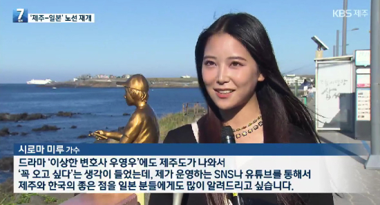 '프듀48' 시로마 미루, KBS 뉴스 출연…"'우영우' 보고 제주도 방문"