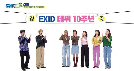 EXID "10주년 기념 방송활동 유일무이…5명이 웃고 떠든 예능" (주간아)