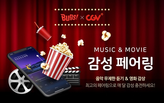 CGV, NHN벅스와 '영화 & 음악' 결합한 구독 서비스 출시
