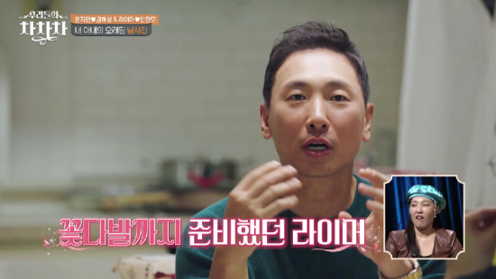 안현모♥ 라이머 윤지민과 과거 인연꽃다발 줬었다 고백 우리들의 차차차 종합