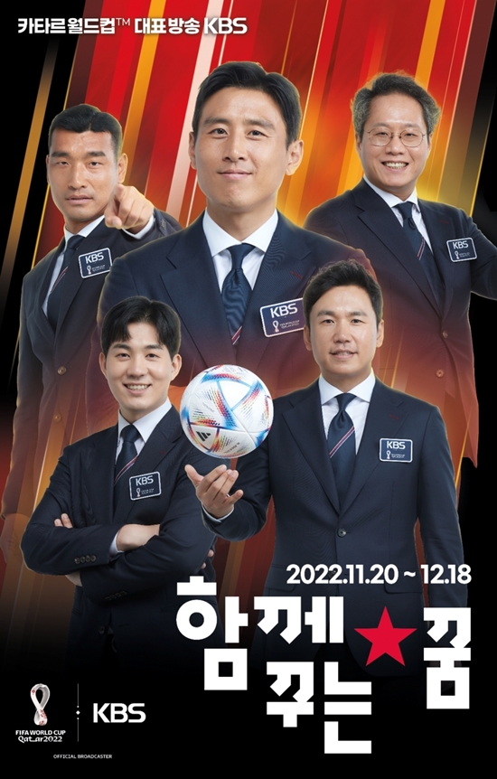 구자철 해설→AI 서비스까지…KBS, 카타르월드컵 관전포인트