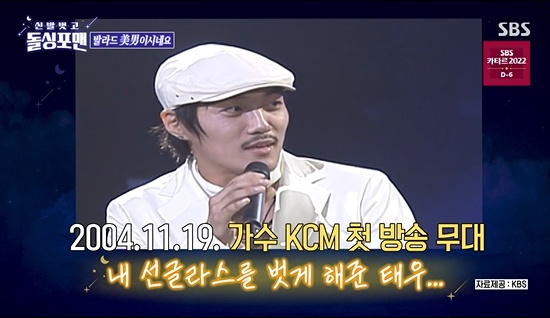 KCM "god 데뷔 후 가요계 판도 바뀌어"...왜? (돌싱포맨)[종합]