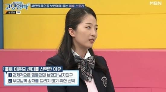 29살 교회선생님 만나 19살 출산…홀로 미혼모센터行 고딩엄빠2 [종합]