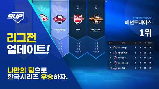 9UP 컬렉터블, 스토브 리그 시즌 업데이트…자동 시뮬레이션 리그 개편