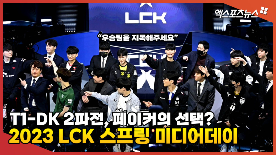 '선수들이 지목한 우승팀' T1-DK 2파전, 페이커의 선택은?[엑's 영상]