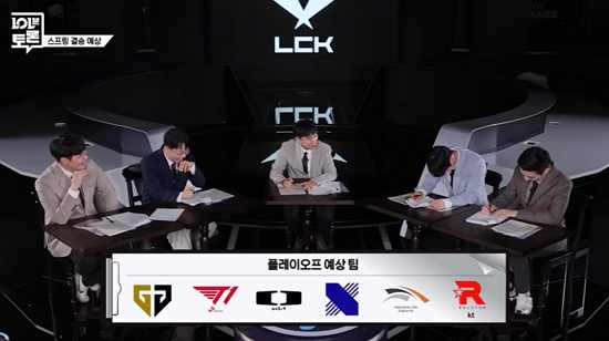'결승은 T1 VS DK'…중계진이 뽑은 '2023 LCK 스프링' 결승 대진은?