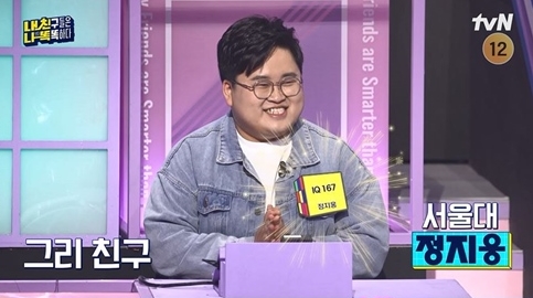 '내친나똑' IQ 167의 서울대생 정지웅, 그리와 반전 드라마 완성할까