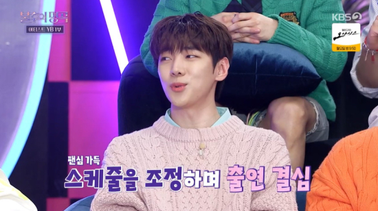 DKZ 재찬 "YB의 오랜 팬…출연 위해 스케줄 조정" (불후)[종합]