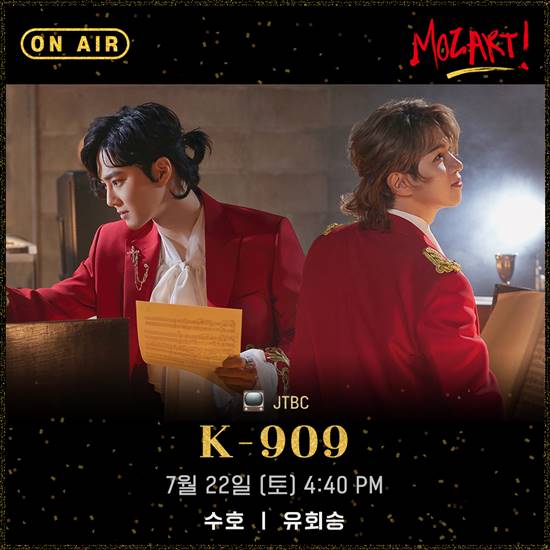 뮤지컬 '모차르트!' 주역 수호X유회승, 'K-909' 출격