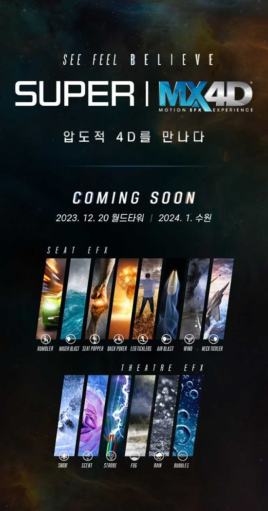 '압도적 4D를 만나다'…롯데시네마, 20일 'SUPER｜MX4D' 국내 첫 오픈