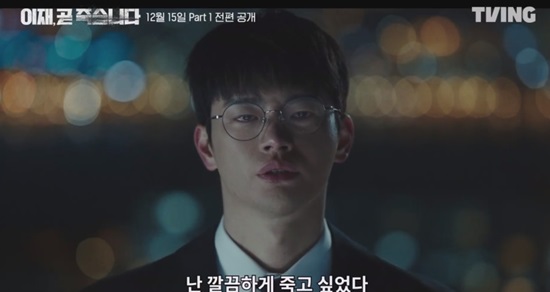 12번 죽음 겪는 서인국…박소담의 굴레 탈출하나 이재 곧 죽습니다