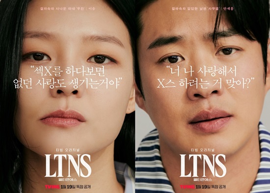 'LTNS' 이솜X안재홍, 캐릭터 포스터 공개…"뜨거웠던 한 때 잃은 현대인의 초상"