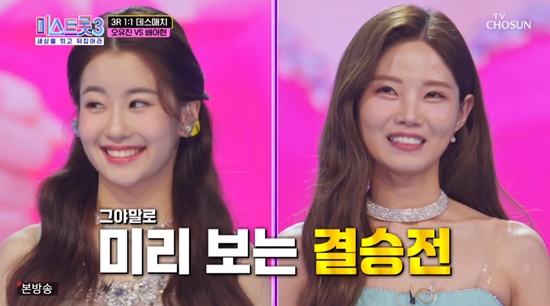 '1R 眞' 배아현 vs '2R 眞' 오유진, 미리 보는 결승전...승자는 오유진 (미스트롯3)[종합]