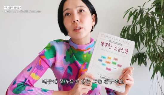 김나영 9살 子 자랑 팬데믹 알고 싶어 초등신문 골라 노필터tv