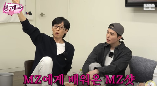 유재석, 제니에게 배운 MZ샷…"뭘 자꾸 찍어" (핑계고)