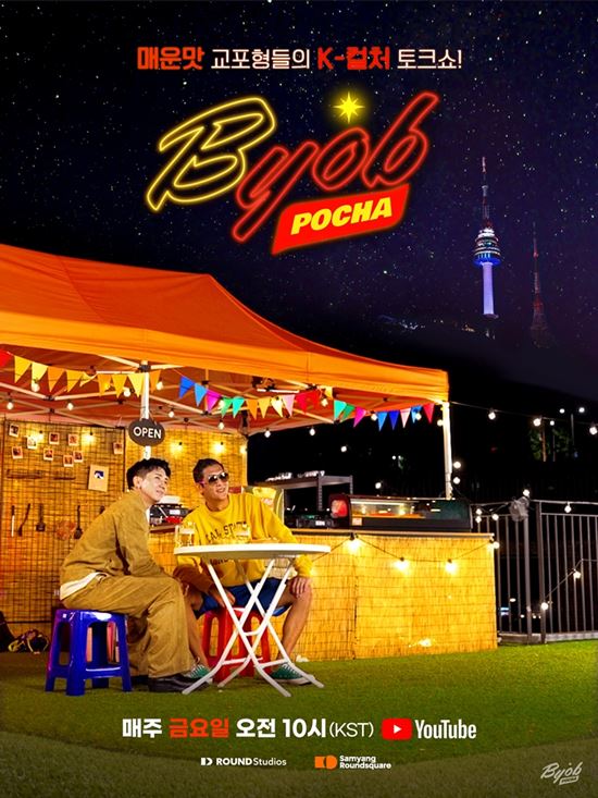 박준형·브라이언의 'XYOB', 'BYOB'로 새단장…취중진담 예고