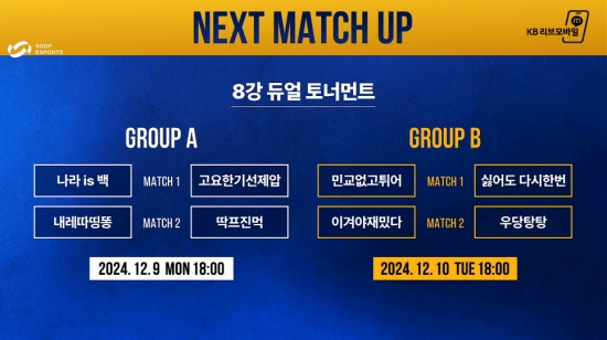 SOOP, 9일 'KB리브모바일 2024 SLL WINTER' 개막