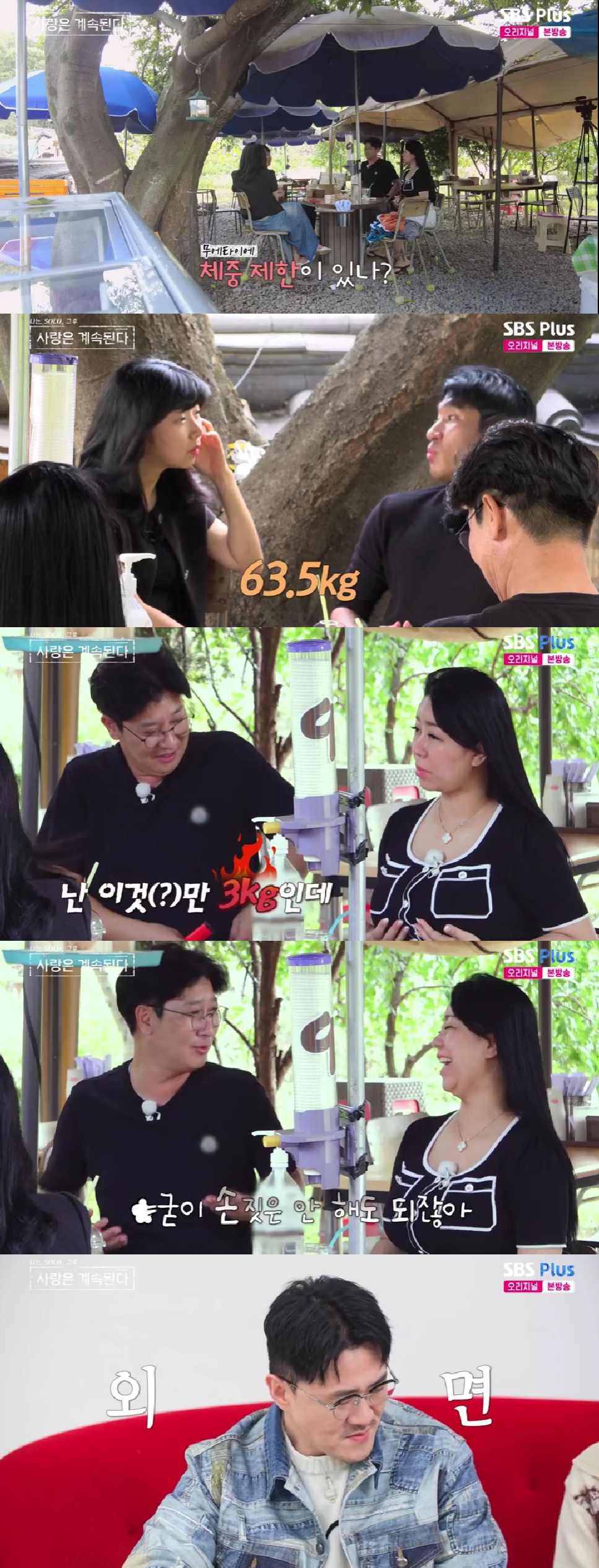 "가슴 무게만 3kg" 10기 정숙, 마지막까지 화끈…19금 플러팅 '폭격' (나솔사계)