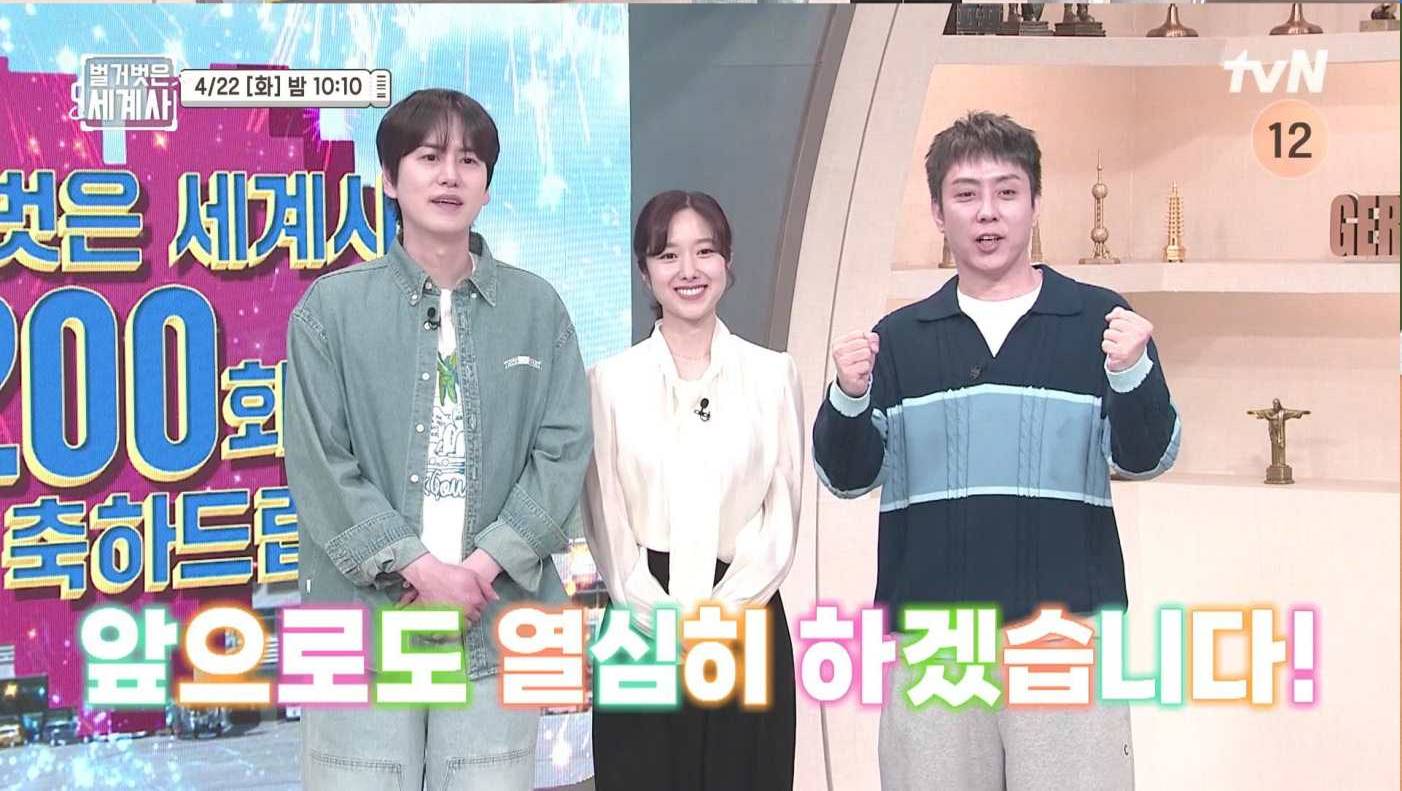 "5억 뷰" '벌거벗은 세계사' 200회 맞았다…3MC 은지원,이혜성,규현 감사인사