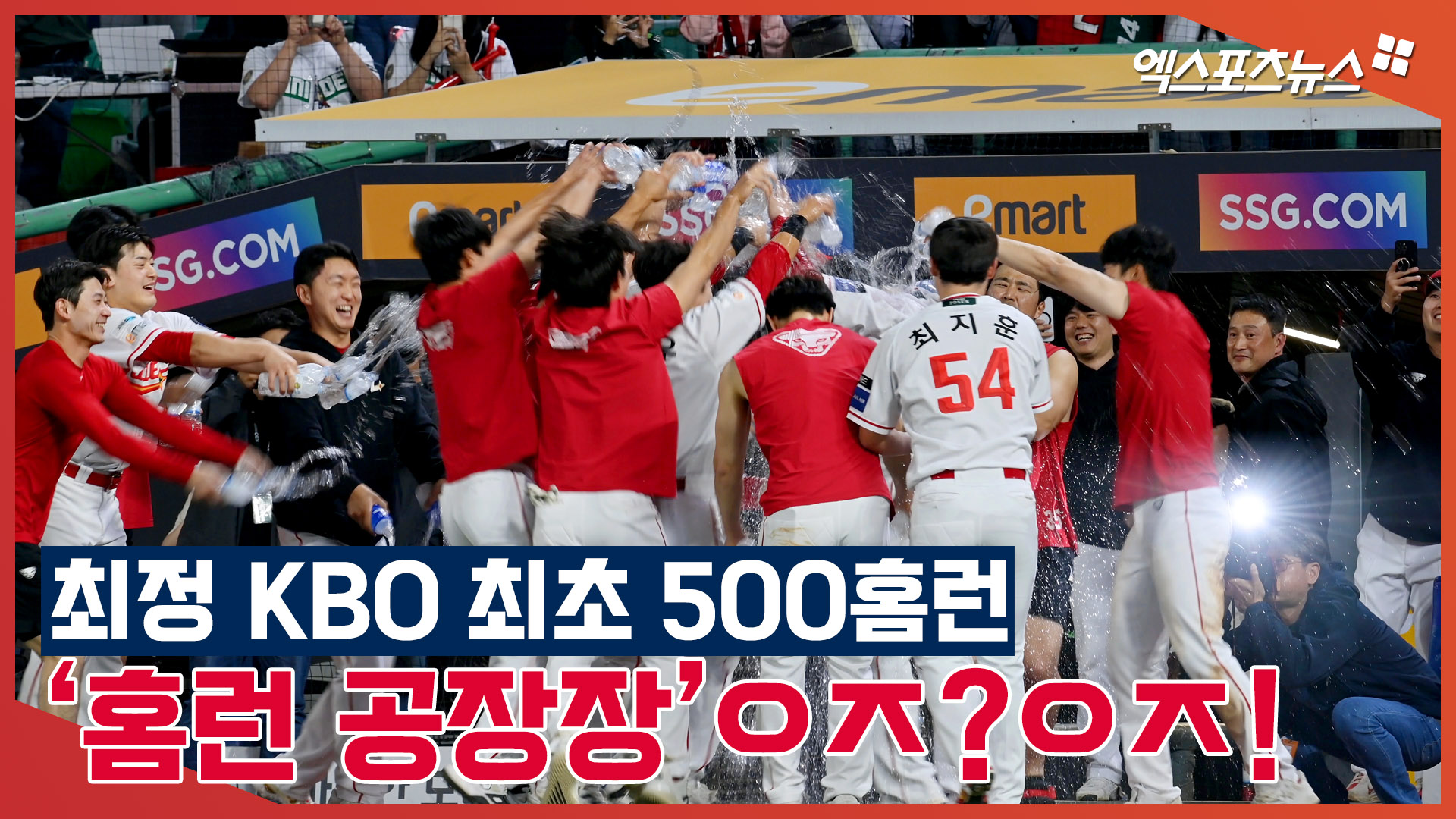 최정 KBO 최초 500홈런 '홈런 공장장 인정? 인정!'[엑's 영상]