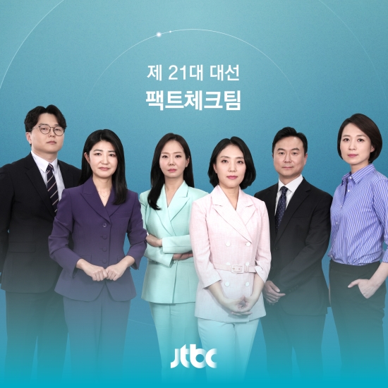 JTBC, 18일 토론부터 '실시간 팩트체크'…각 분야 전문 기자들 총출동