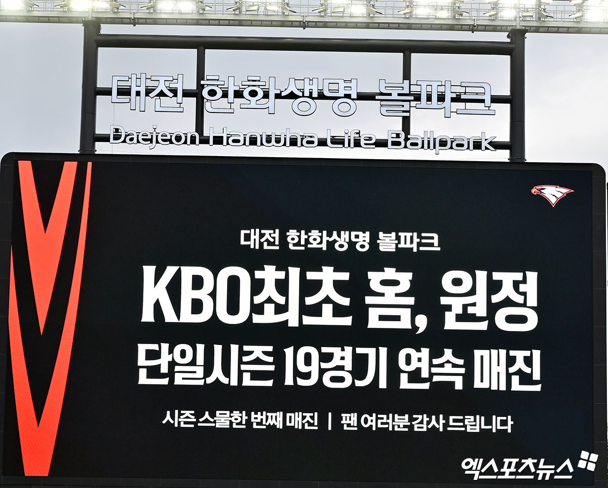 한화 'KBO 최초' 대기록의 날! 폰세 18K→더블헤더 2G '완판'…홈+원정 연속 매진 19경기까지 늘렸다 [대전 현장]