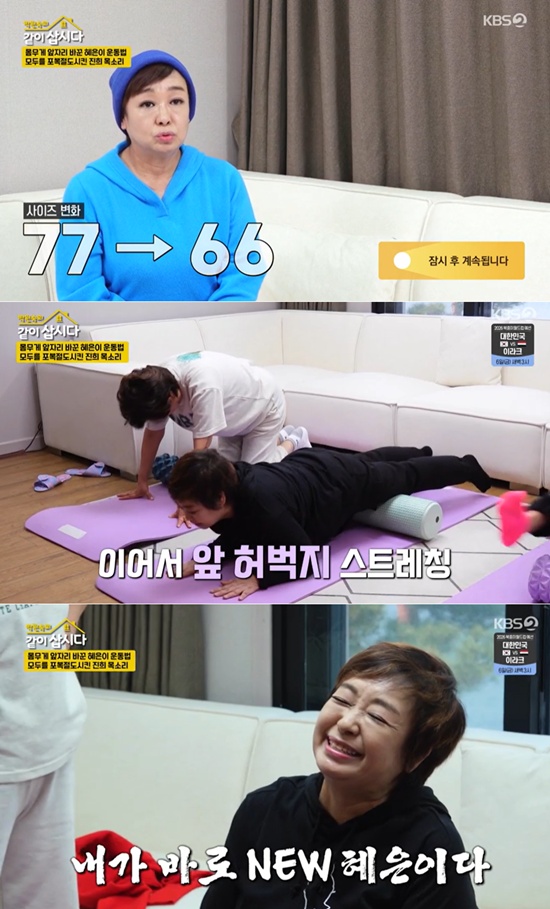 "왜 이렇게 예뻐졌나 했더니"…혜은이, 8kg 살 빼고 '77→66' 당당 고백 (같이삽시다)