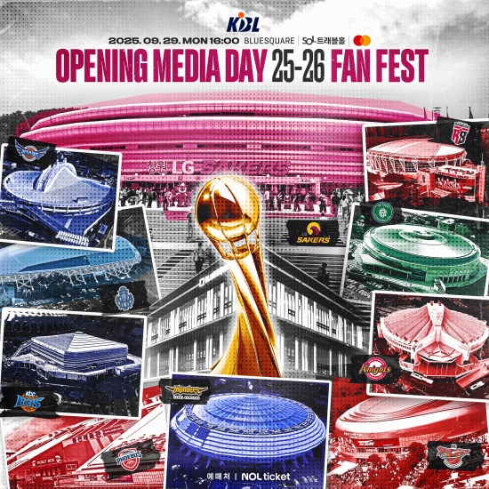 KBL 2025-2026시즌 개막 미디어데이 29일 개최…팬 300명 초청